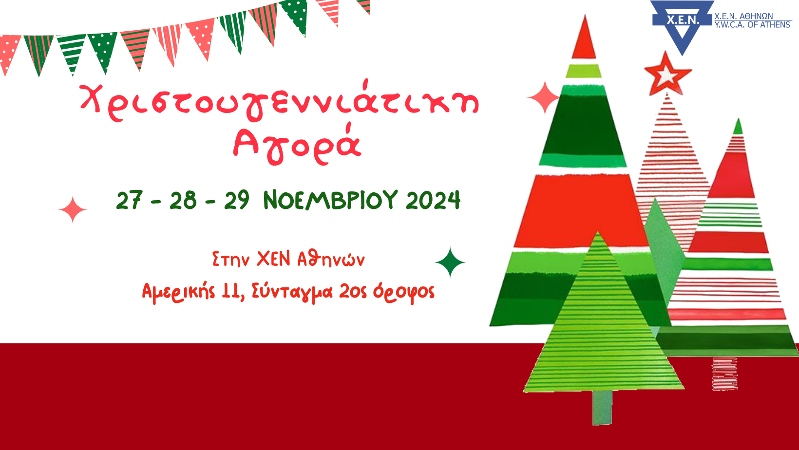 ΧΡΙΣΤΟΥΓΕΝΝΙΑΤΙΚΗ ΑΓΟΡΑ – Χ.Ε.Ν Αθηνών