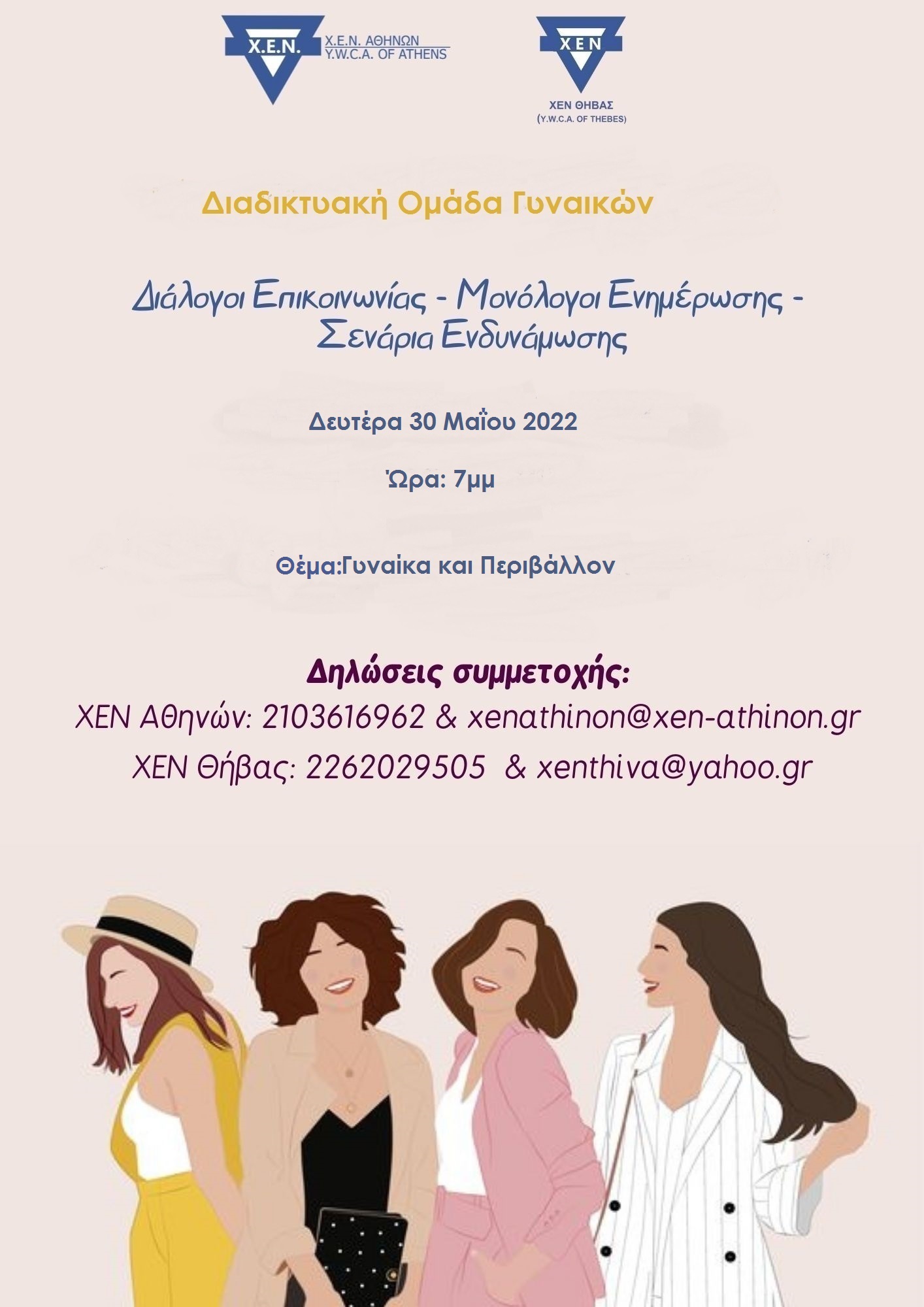 7η Συνάντηση: Διάλογοι Επικοινωνίας – Μονόλογοι Ενημέρωσης – Σενάρια ...