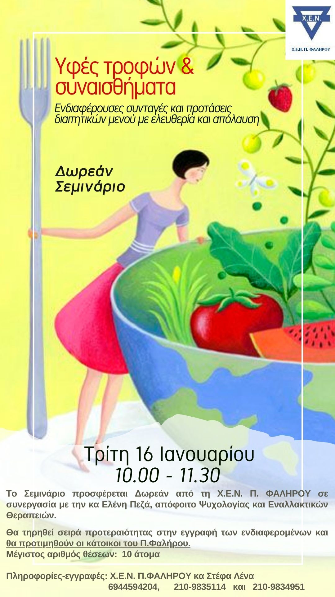 Υφές τροφών και συναισθήματα – Ενδιαφέρουσες συνταγές και προτάσεις ...