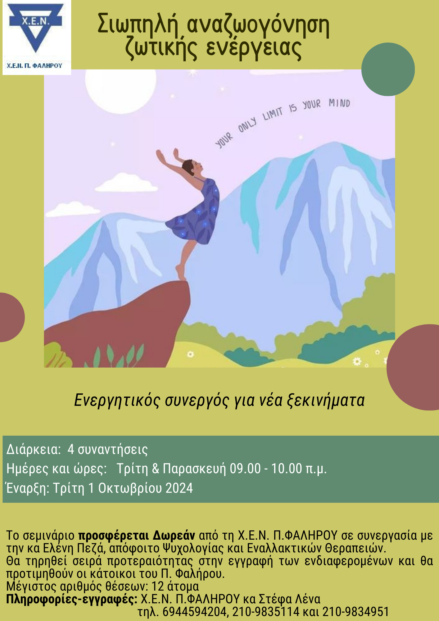 ραπτική – Χ.Ε.Ν Αθηνών