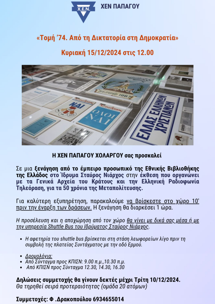 ραπτική – Χ.Ε.Ν Αθηνών