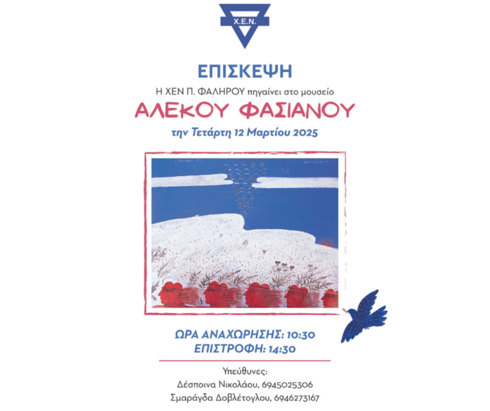 ραπτική – Χ.Ε.Ν Αθηνών